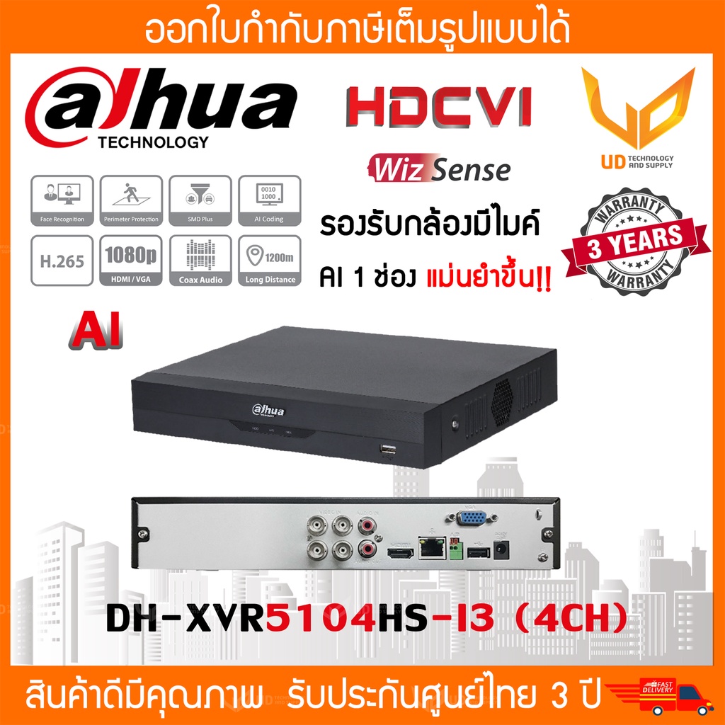 เครื่องบันทึกกล้องวงจรปิด Dahua DH-XVR5104HS-I3 4CH (AI) รองรับ 5ระบบ ...