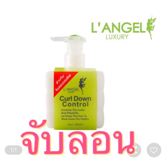 จับลอน Langel ️ พร้อมส่งนะคะ (มีเก็บปลายทาง) - chanyanin.l - ThaiPick