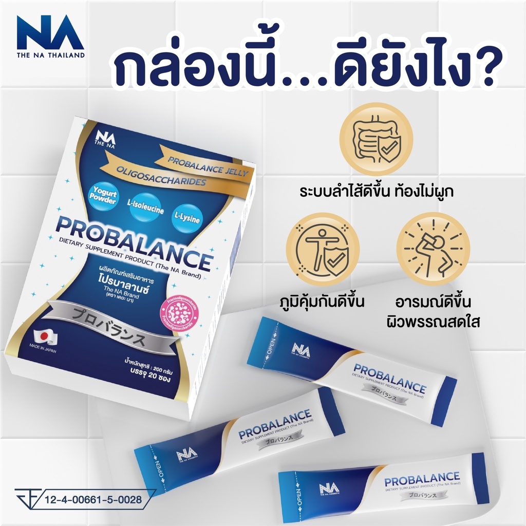 PROBALANCE Postbiotic ส่งฟรี (1กล่อง20ซอง) Probiotic Probalance ดูแลปัญหาลำไส้ ท้องผูก ขับถ่าย ...