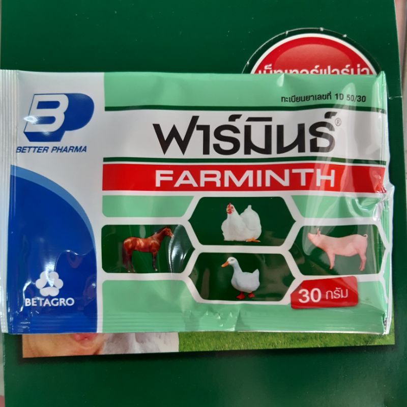 ฟาร์มินธ์ 30 กรัม ฟามิน ถ่ายพยาธิไก่ เป็ด สุกร ม้า (สำหรับสัตว์ ...