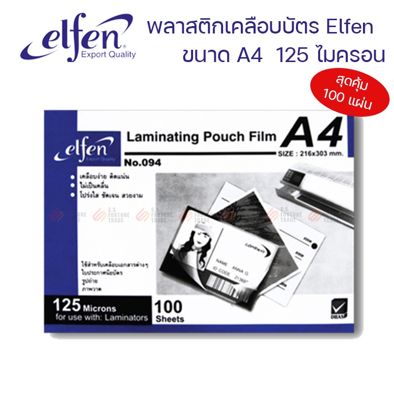 พลาสติกเคลือบบัตร Elfen ขนาด A4 ขนาด 216x303 mm. | Shopee Thailand