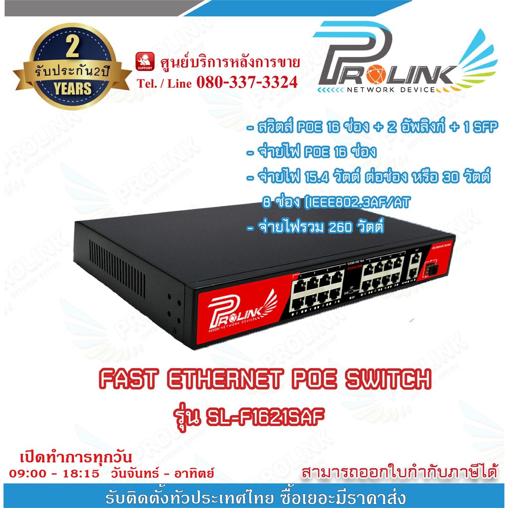PROLINK POE Switch 16 Ports with 2 uplink + 1 SFP สวิตส์ POE 16 ช่อง ...