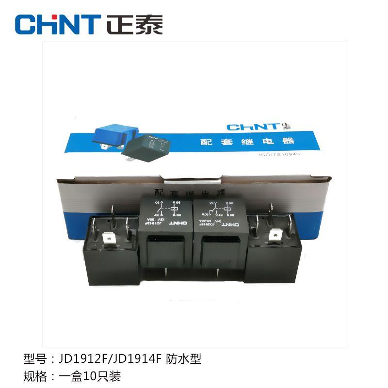 รีเลย์รถยนต์ 12V 24V สี่ขา กันน้ํา Zhengtai JD1912F JD1914F คุณภาพดี ...