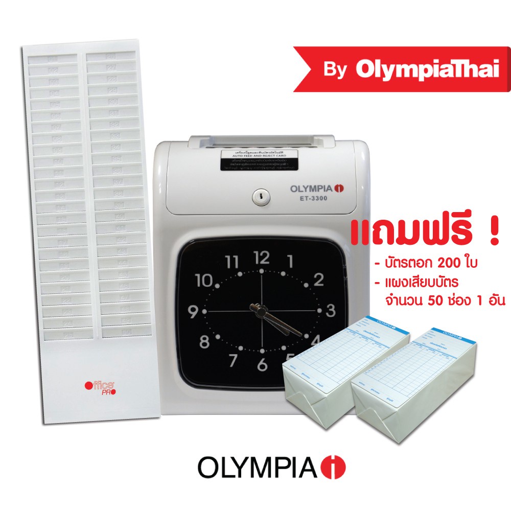 Olympia(โอลิมเปีย) เครื่องตอกบัตร รุ่น ET3300 - olympiathai_officialshop - ThaiPick