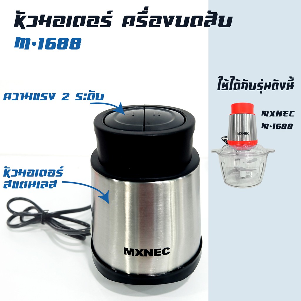 อะไหล่ ใบมีด 4 แฉก โถปั่น หัวมอเตอร์ เครื่องบด บดเนื้อ เครื่องบดสับ ปั่นหมู ปั่นเนื้อ รุ่น 4 ใบ ...