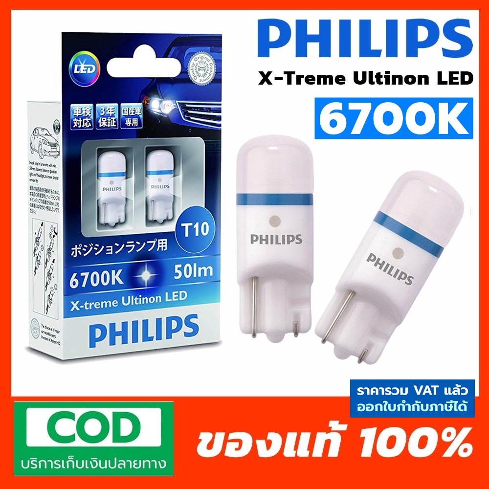 Philips แท้ หลอดไฟหรี่ ไฟส่องแผนที่ ไฟส่องป้ายทะเบียน T10 X-Treme ...