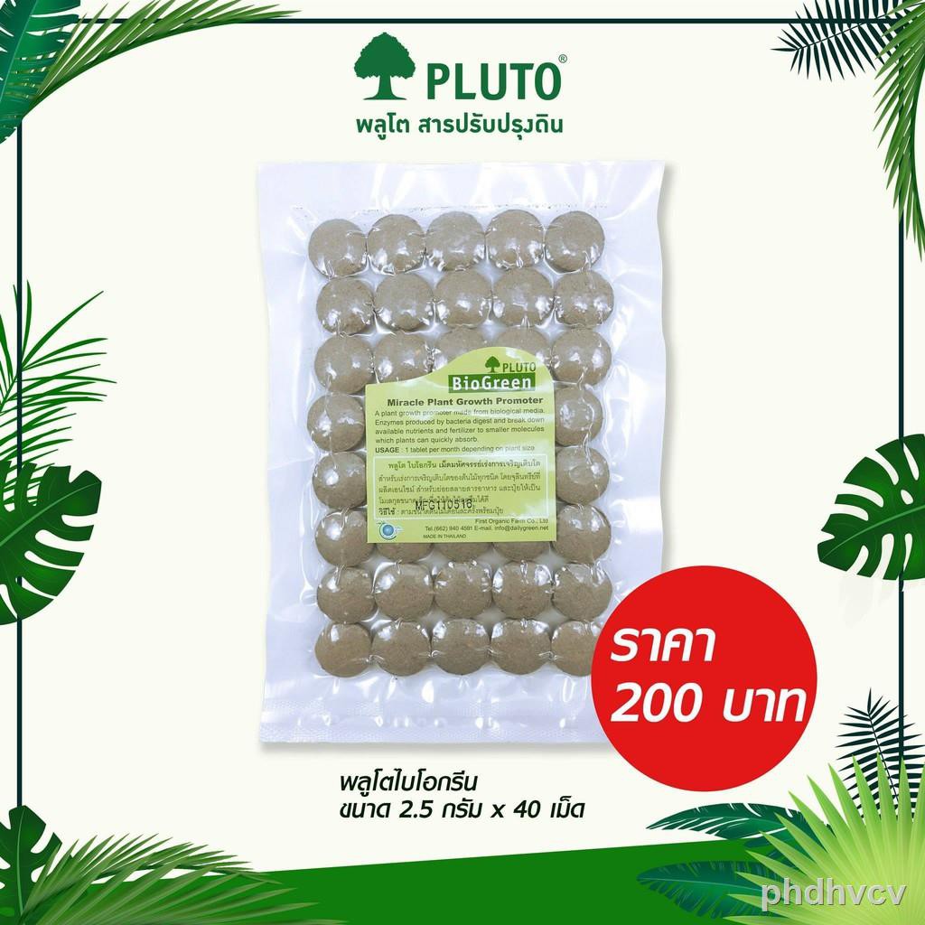 110) PLUTO พลูโต ไบโอกรีน สารปรับปรุงดิน ขนาด 2.5g 40เม็ด | Shopee Thailand