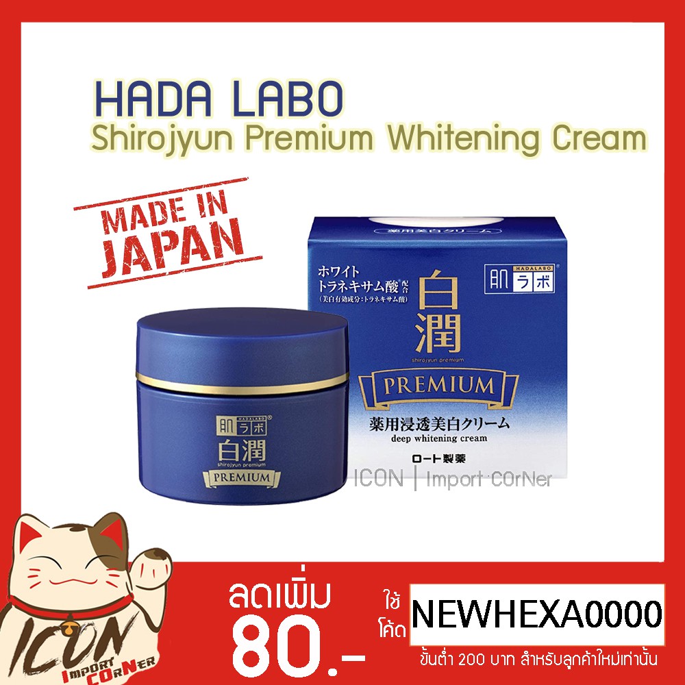 Hada Labo Premium Whitening Cream ฮาดะลาโบะ พรีเมี่ยมไวเทนนิ่งครีม ...
