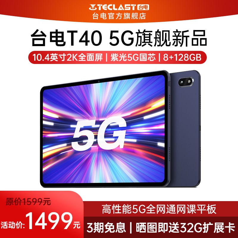 แบตสำรอง [5G แรกของ Teclast] T405G แท็บเล็ต 8 + 128GB เกม 5G เร็ว 2K แท็บเล็ตไก่ชาร์จเร็ว ...