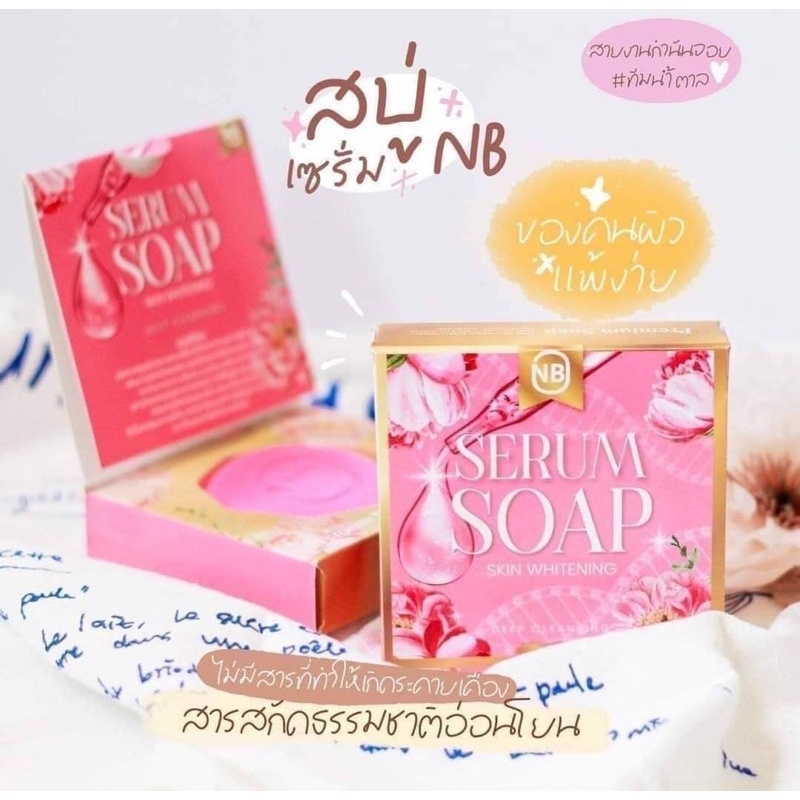 สบู่ครูเบียร์เซรั่มNB | Shopee Thailand