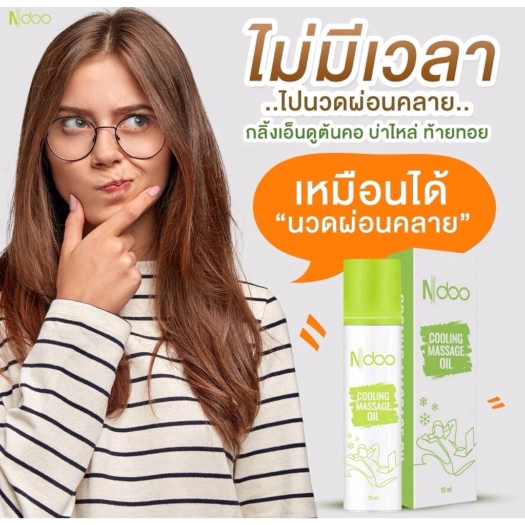 (ส่งฟรี ไม่ต้องใช้โค้ด)เอ็นดู N-doo แก้ปวด ไมเกรน ndooไมเกรน ndooเจล เจลเอ็นดู เอ็นดูเจล ยาทาปวด ...