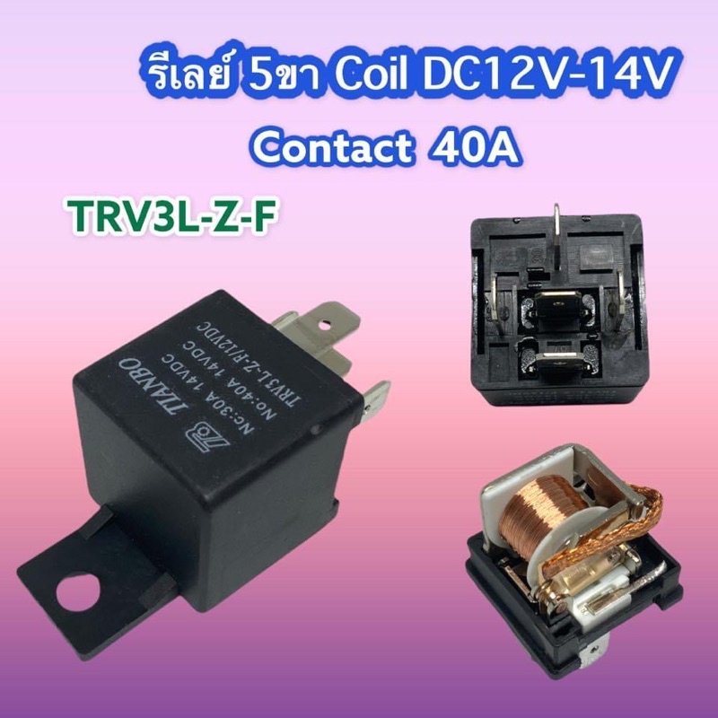 รีเลย์รถยนต์ 5ขา TRV3L-Z-F Coil DC12-14Volt Contact 40A(หน้าสัมผัสเงิน ...
