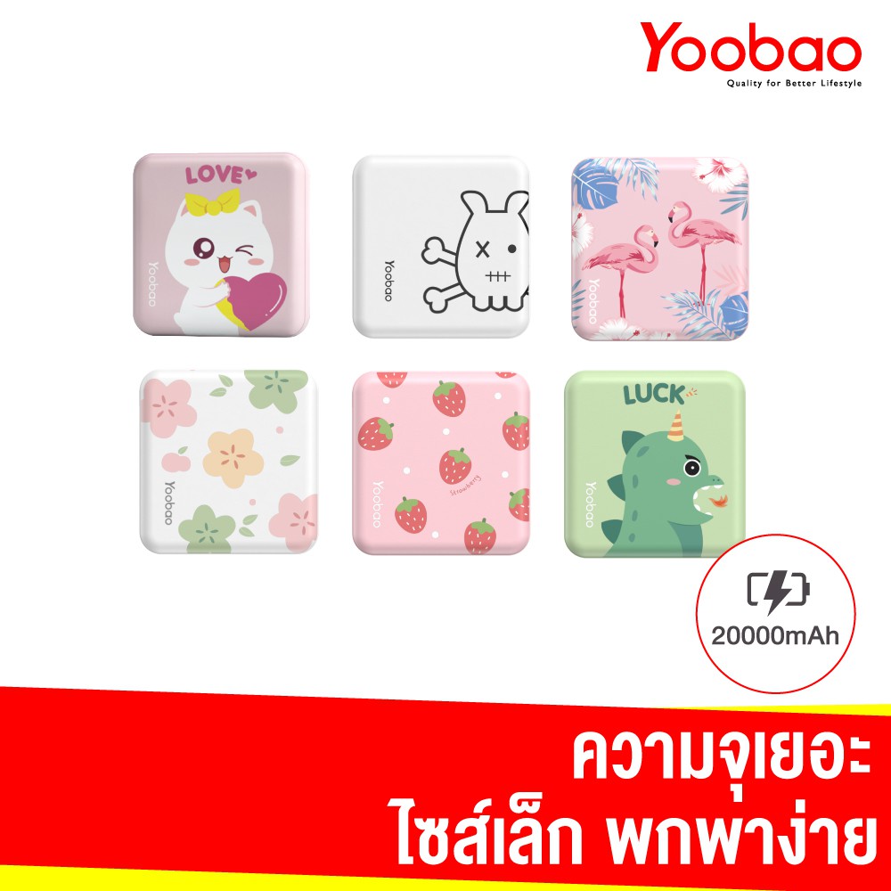 Yoobao Mini Cube M25-V4 20000mAh ไซน์เล็ก สีสั้นพาสเทล สุดน่ารัก ...