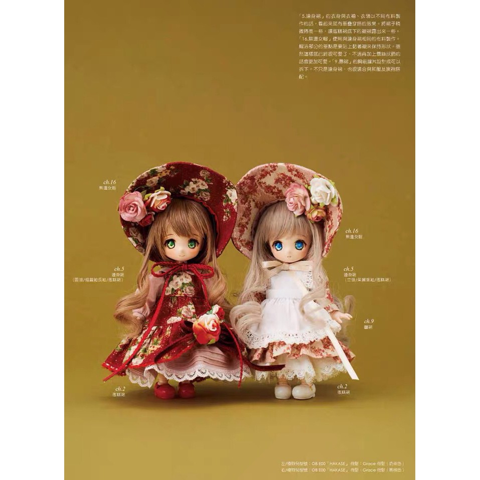 พร้อมส่ง หนังสือตัดชุดตุ๊กตา Obitsu 11 (เล่ม 4) หนังสืองานฝีมือ เย็บปัก ...