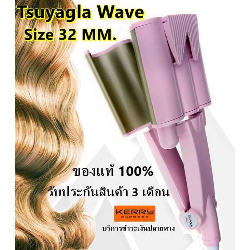 Tsuyagla Wave ไซส์ 26 MM/32 MM แพรี่พาย เครื่องหนีบผม ลอนมาม่า ลอนเมอเมด หนีบผม หนีบผม ของแท้ ...
