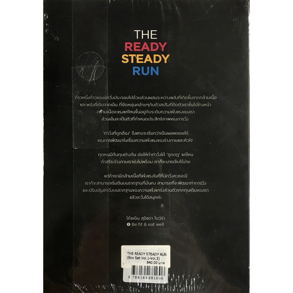 THE READY STEADY RUN Vol.1-3 (Boxset) - shotillyoudrop - ThaiPick