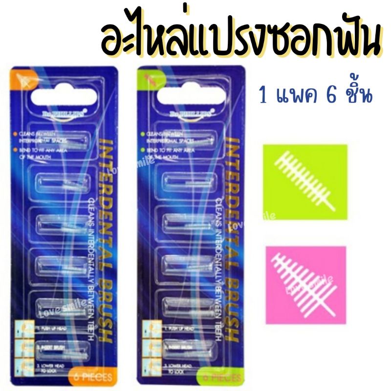 อะไหล่แปรงซอกฟัน interdental brush dr.phillips | Shopee Thailand