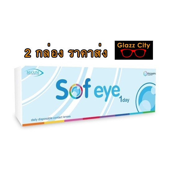 Maxim Sof eye 1 Day Colors คอนแทคเลนส์สี รายวัน ( 5 คู่ 10 ชิ้น ) | Shopee Thailand