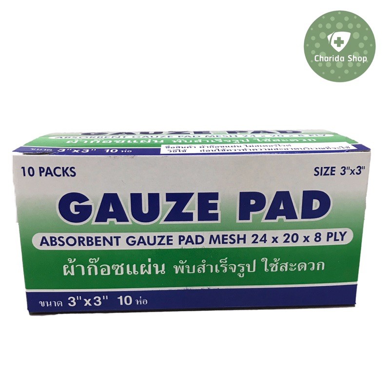 ผ้าก็อซแผ่น 3x3 นิ้ว (Gauze pad) | Shopee Thailand