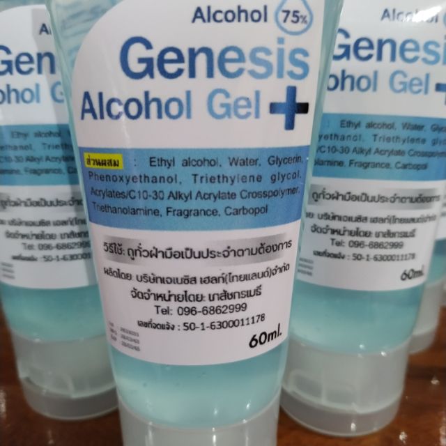 Genesis Alcohol gel 75% | Shopee Thailand