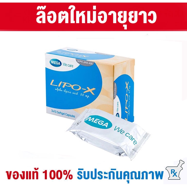 จัดส่งไวที่สุดMega We care LIPO-Xกรดอัลฟาไลโปอิก30เม็ด - vitaminkhb2004 ...