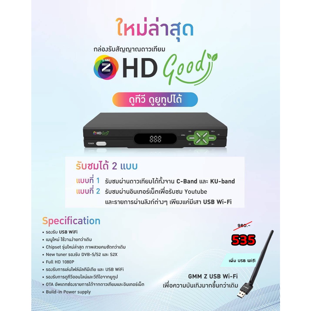 (กล่องเสาไวไฟ)กล่องรับสัญญาณดาวเทียม GMM Z HD Good พร้อมเสา GMM Z USB ...