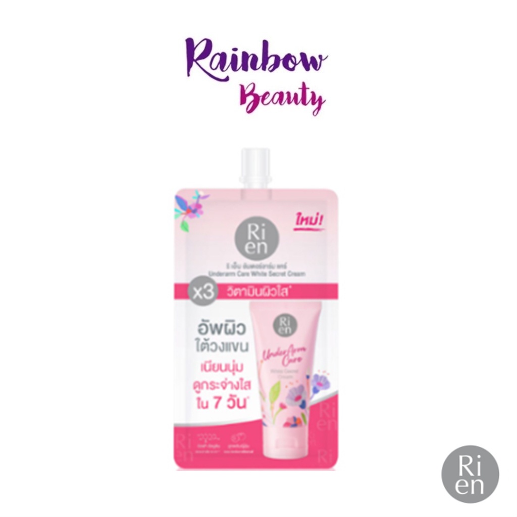 ซอง 10g. ครีมทารักแร้ รักแร้ขาว Rien Underarm Care White Secret Cream ...