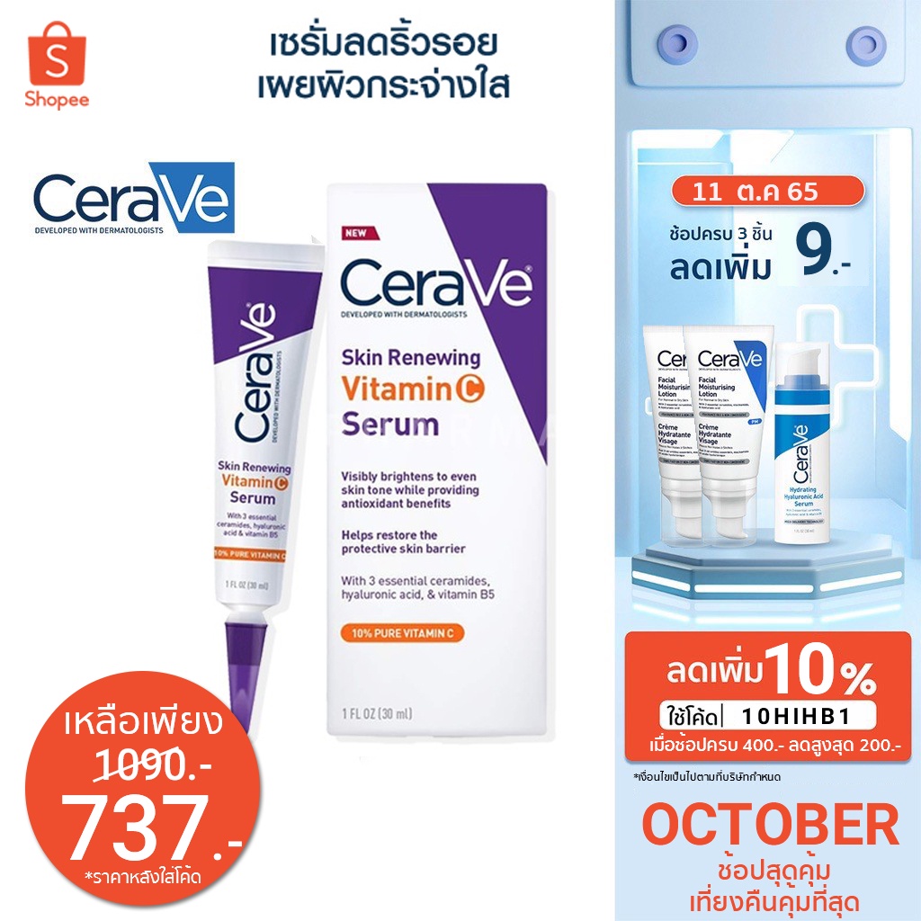 CERAVE Skin Renewing Vitamin C Serum เซราวี เซรั่ม วิตามินซี เข้มข้น 10 30 ml. ฉลากไทย - healthy ...