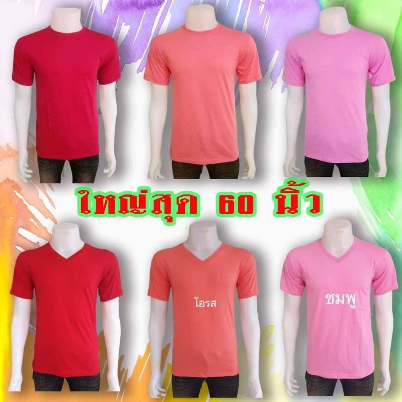 เสื้อยืดคอกลม เสื้อคนอ้วน เสื้อยืดไซส์ใหญ่ สีพื้น cotton100 19สี 2XL 3XL 4XL 5XL - nat_kung ...