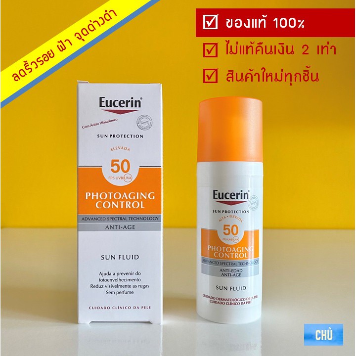 Eucerin Sun Fluid Photoaging Control SPF 50 ขนาด 50 ml. (Sun Age Repair ...