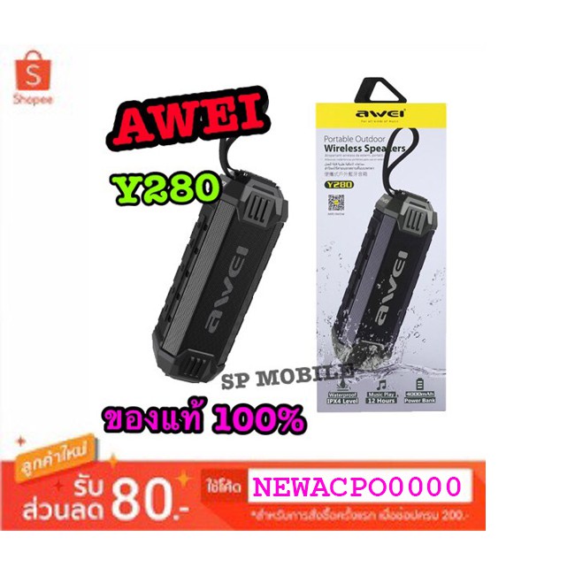 SP MOBILE 2018 ลำโพงบลูทูธไร้สาย ดีไซน์หรู คุณภาพเสียงดี AWEI Y280 ของแท้ 100 - hnspp0ea4n ...