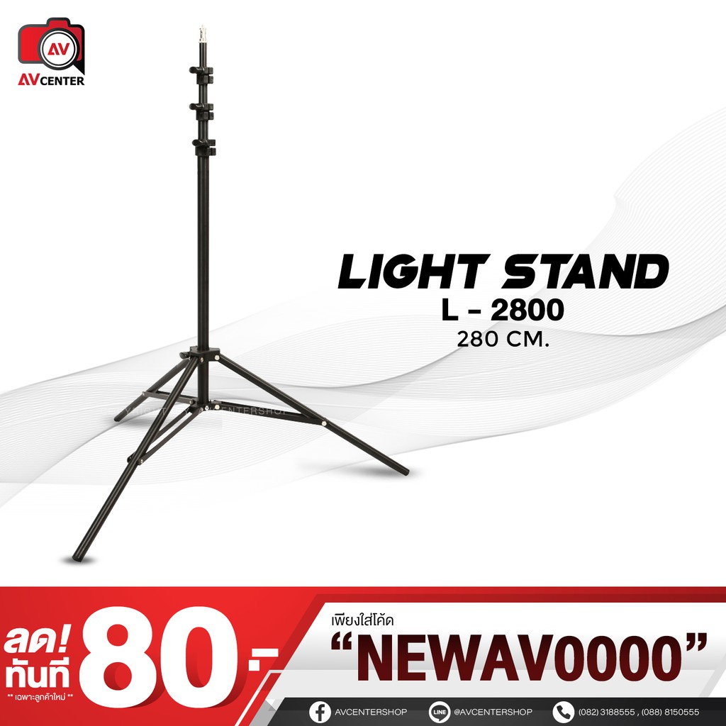 ขาตั้งสแตนเลส รุ่น LS-280 ปรับความสูง 100-280 ซม. (1-2.8 เมตร) ขาตั้งไฟ ...