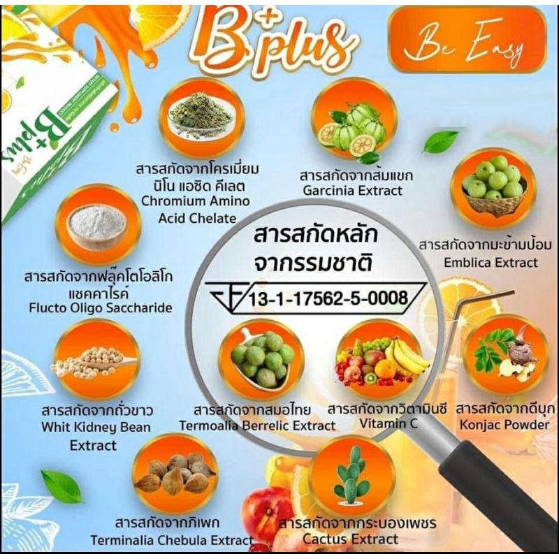 ส่งทุกวัน ไม่หยุดบีอีซี่ บีพลัสส้มจ่อย Beeasy Bplus 1 กล่องมี 10 ซอง ...