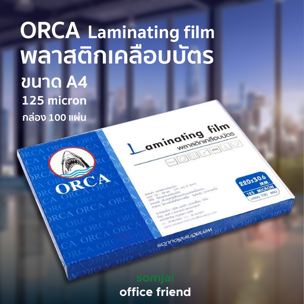 ORCA พลาสติกเคลือบบัตร เคลือบเอกสาร 125 ไมครอน ขนาด A4 (100แผ่น ...