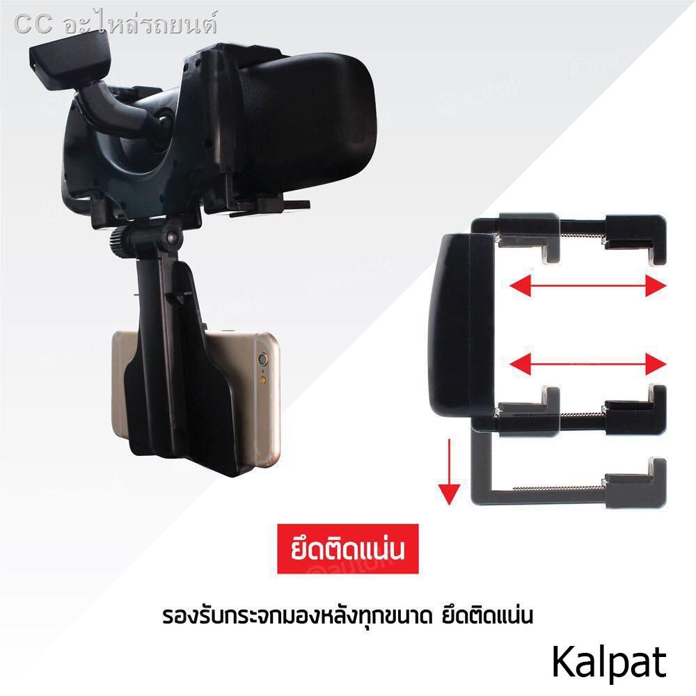 KALPAT ที่วางมือถือในรถยนต์ รุ่นติดกระจกมองหลัง CAR HOLDER REAR MIRROR ...