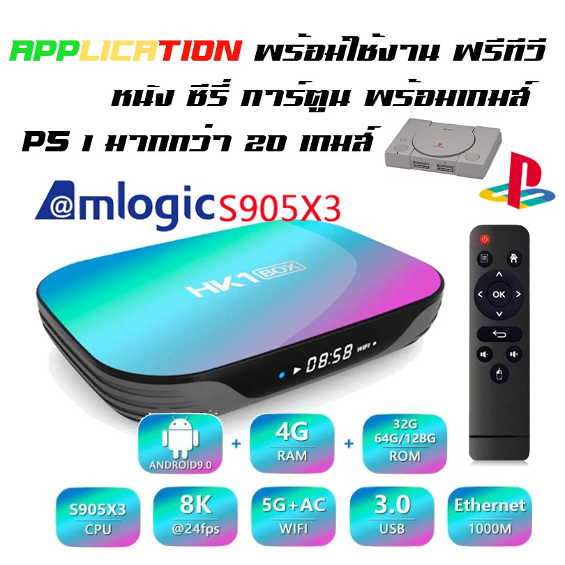 รุ่นล่าสุดปี 2020 !! HK1Box Amlogic S905X3 4GB RAM 32 / 64GB ROM 5G ...