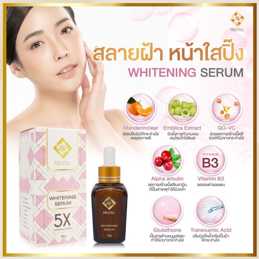 ไวท์เทนนิ่ง เซรั่ม 5X(Fullfill) เซรั่มหน้าใส ลดริ้วรอย ฝ้า และสิว บำรุงผิวหน้าให้แลดูขาวอย่าง ...