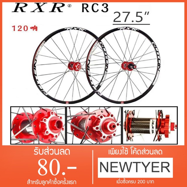 ล้อเสือภูเขา 27.5 RXR - RC3 ล้อจักรยาน ดุมสีแดง ดุมคาร์บอน 0806 - ty ...