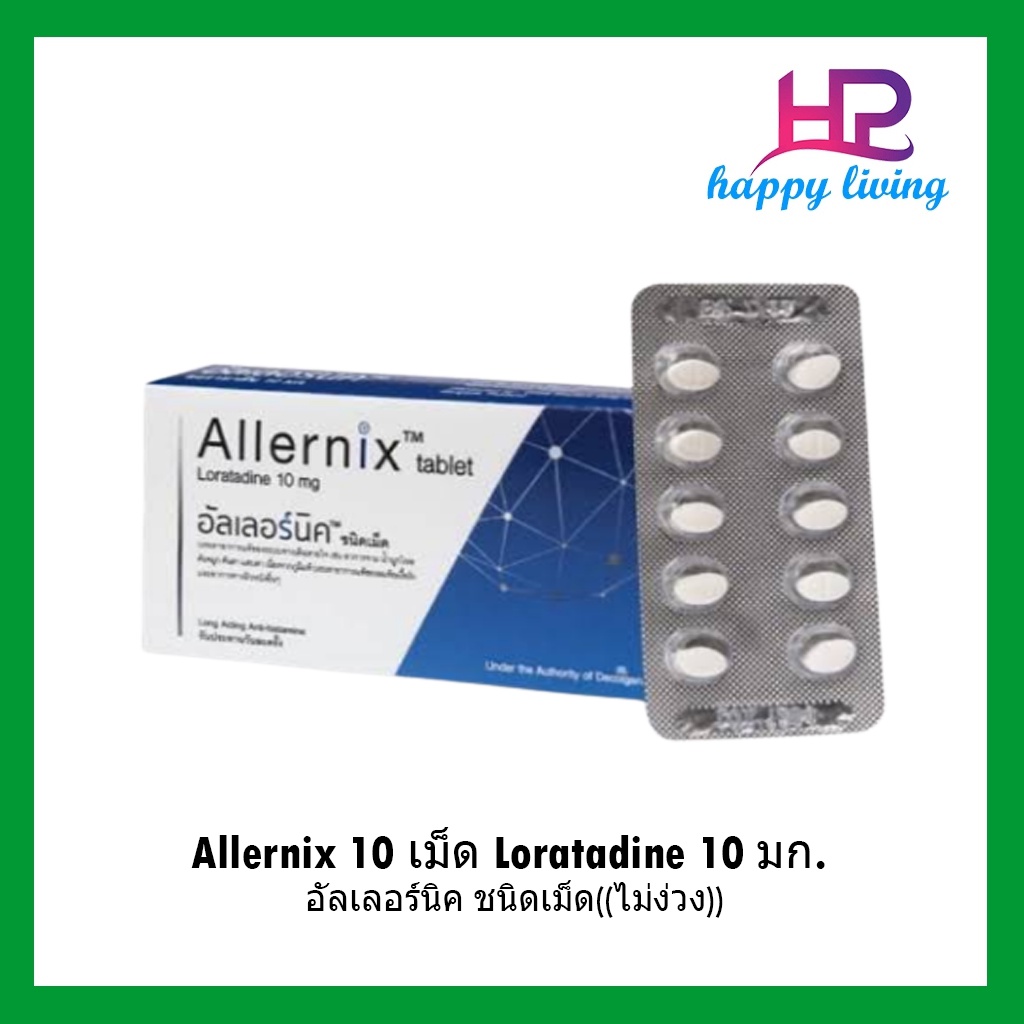 Allernix ถูกที่สุด พร้อมโปรโมชั่น ส.ค. 2022|BigGoเช็คราคาง่ายๆ
