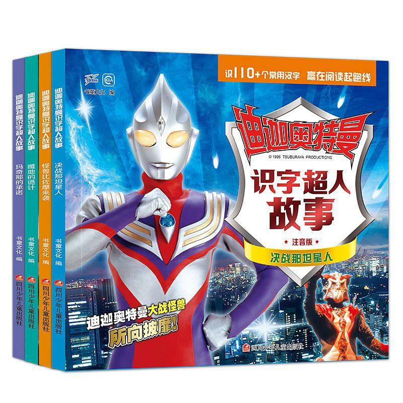 Ultraman Comic Book Complete Collection Pinyin Literacy Book Oubu Dai ...