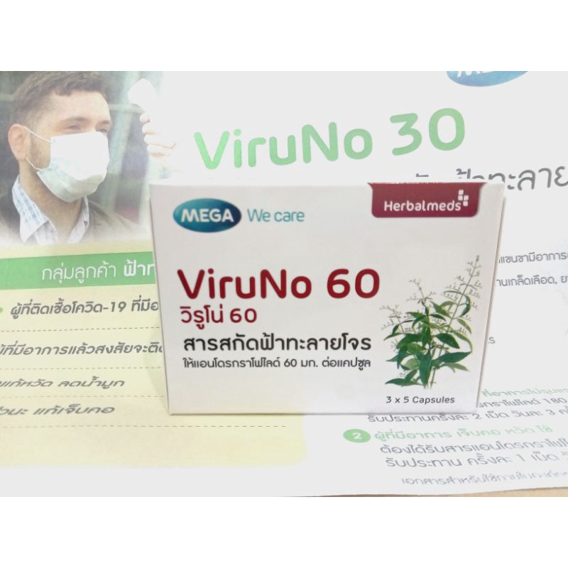 Viruno 30 60 แอนโดรกราโฟไลต์ 30 มก.60 มก.แคปซูล ขนาด 30 เม็ดกล่อง ของ ...