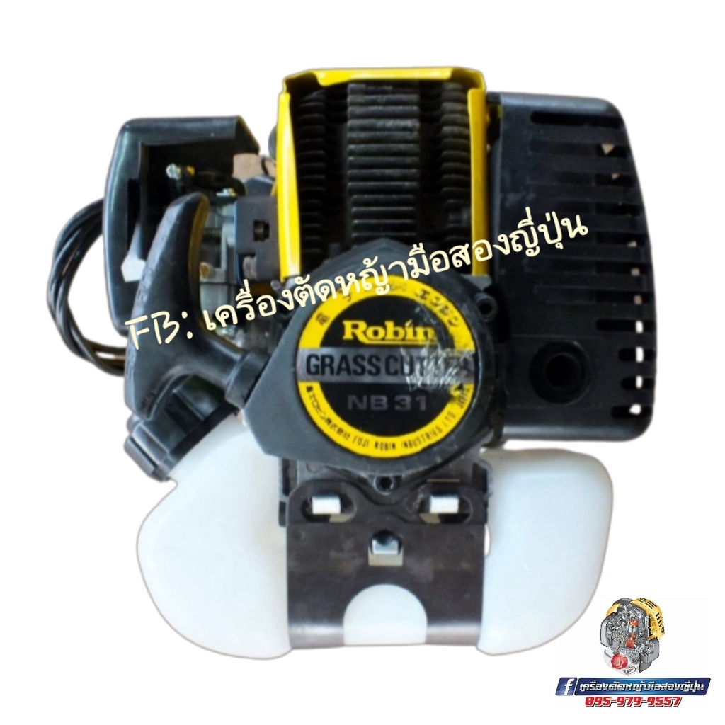 เครื่องตัดหญ้ามือสองญี่ปุ่น Robin NB31 โรบิ้นสภาพนางฟ้า เกรดพรีเมี่ยม ...
