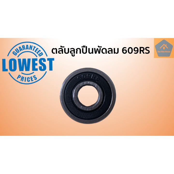 ตลับลูกปืน 609RS รูใน 9mm. มีแบบตลับเปล่า, พร้อมยางรอง อะไหล่พัดลม ...