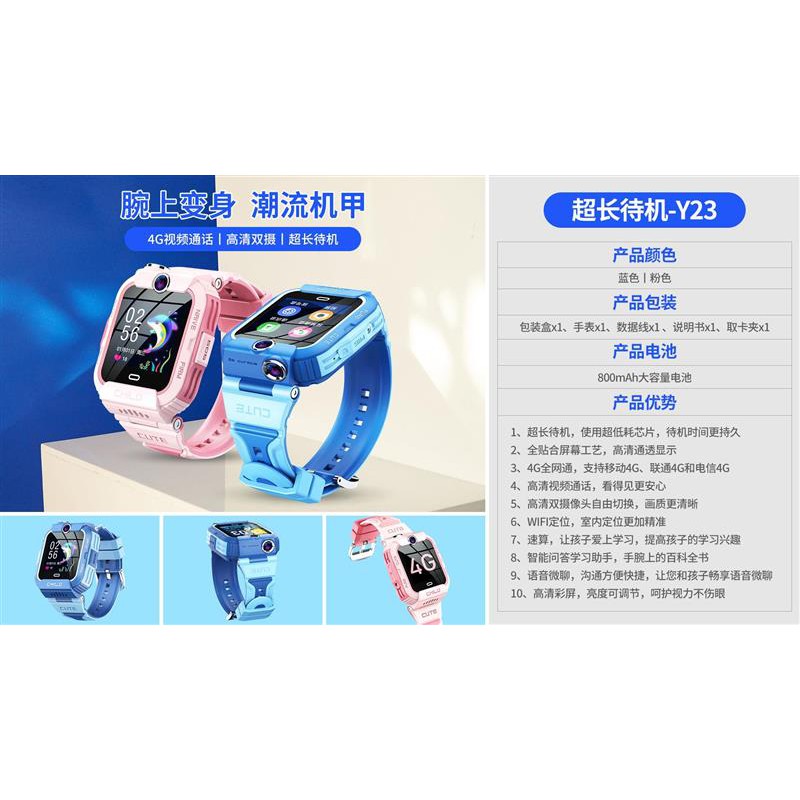 Y23 children's smart watch 4G Netcom dual video call waterr ...