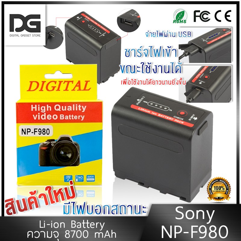 NP-F980970960950 (มีไฟบอกสถานะแบต) สำหรับ Sony F950 F960 F330 F550 F570 F750 F770 MC1500C npf980 ...