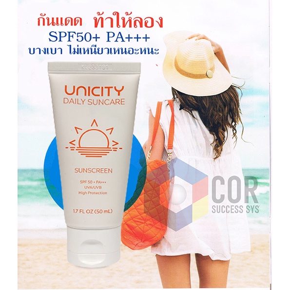 ครีมกันแดด Unicity Daily Suncare SPF 50 PA ยูนิซิตี้ เดลี่ ซันแคร์ 1 ชิ้น (50 ml) - sjlala ...