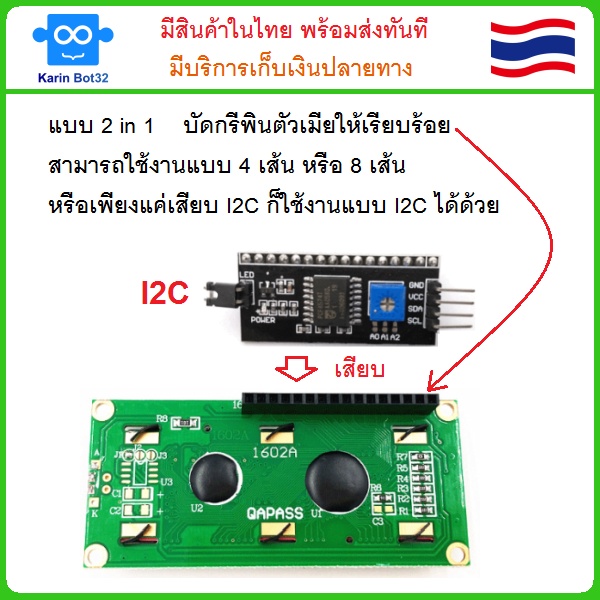 3.3V 5V จอ I2C LCD 1602 With Backlight สำหรับ Arduino MicroBit และไมโครคอนโทลเลอร์อื่นๆ ...