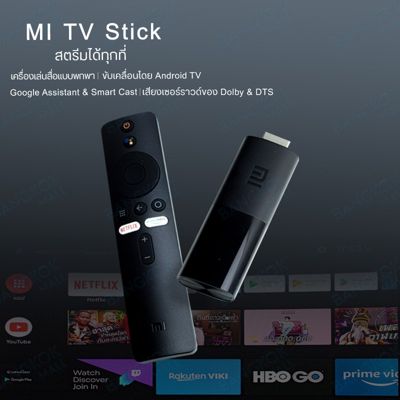 Xiaomi Mi TV Stick EU (Global Version) เสี่ยวหมี่ เปลี่ยนโทรทัศน์ให้กลายเป็นสมาร์ททีวี ขนาดพกพา ...