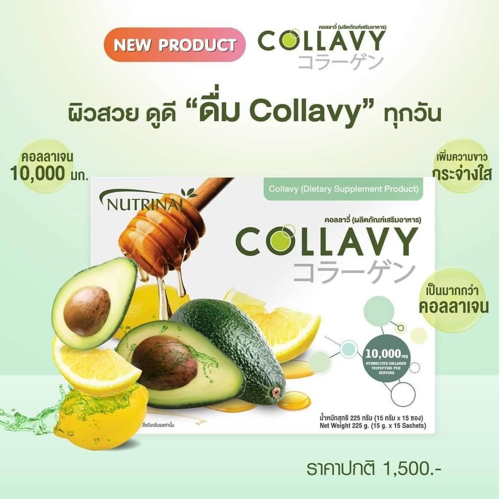 Collavy คอลลาวี่ ไฮโดรไลซ์คอลลาเจน โตรเปปไทด์ - laan_like - ThaiPick
