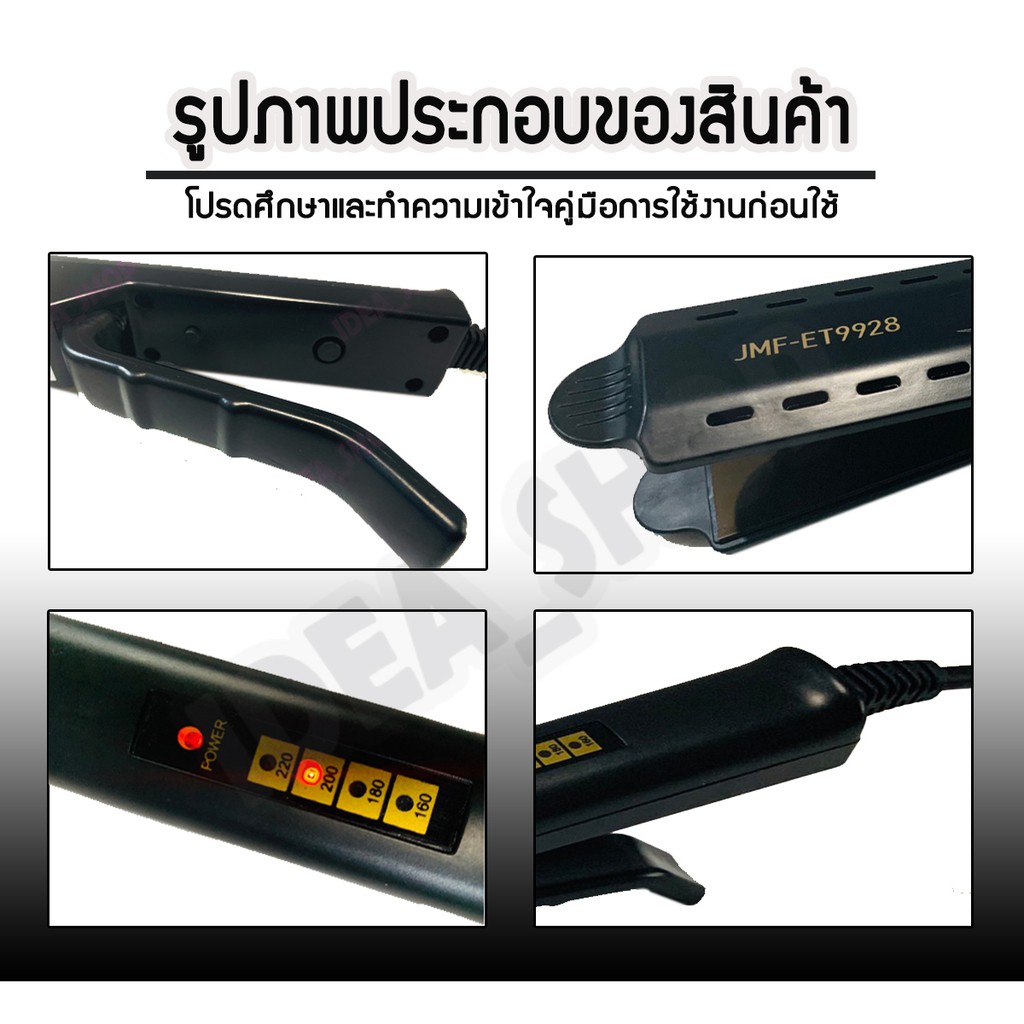 เครื่องหนีบผม ที่หนีบผมตรง ยึดผมตรง JMF-ET9928 รุ่นใหม่ล่าสุด สินค้าแนะนำ ที่หนีบผม ที่ม้วนผม ...